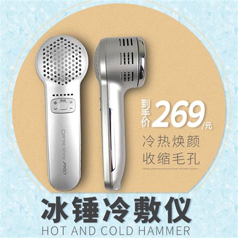 小冰锤冷敷仪冰敷仪冷热导入仪收缩毛孔紧致提升家用美容仪美容院 虎窝淘