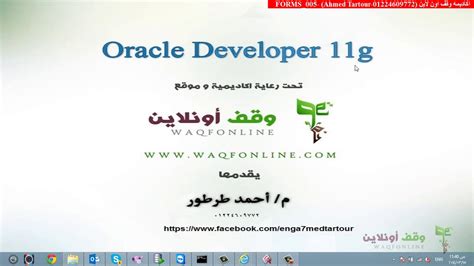 Oracle Developer G11 040 Forms P5 Youtube