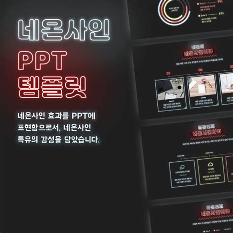 네온사인 Ppt 템플릿 위버딩