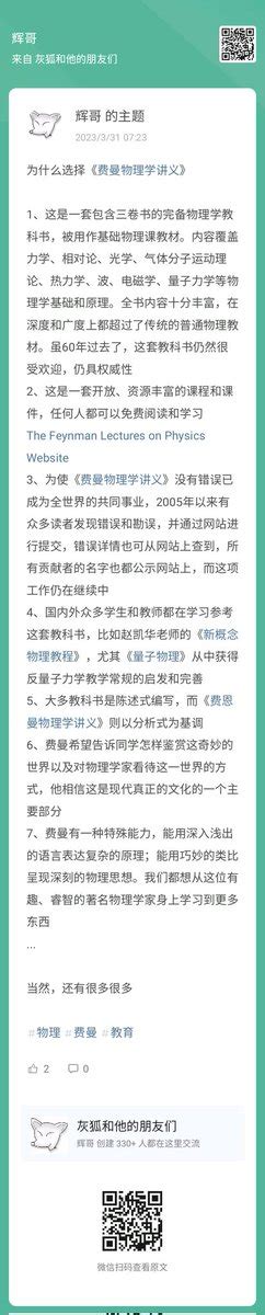 灰狐huihoo On Twitter 为什么选择《费曼物理学讲义