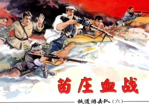 铁道游击队之六