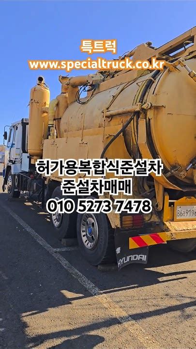 중고복합식준설차 허가용준설차 준설차매매 복합식준설차매매 특트럭 Shorts Youtube