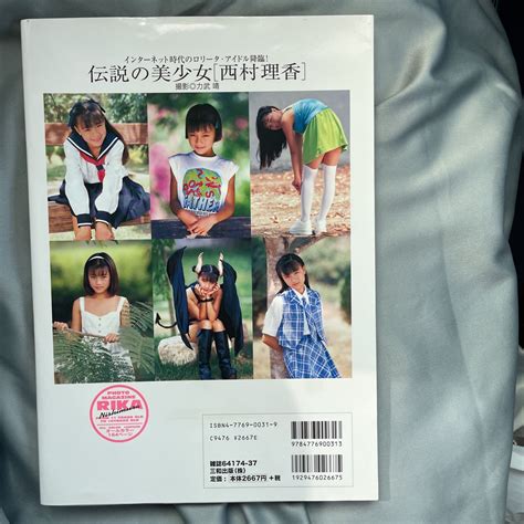 2004年発行 西村里香 伝説の美少女 西村理香 写真集 その他 ｜売買されたオークション情報、yahooの商品情報をアーカイブ公開