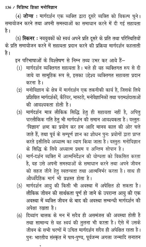 विशिष्ट शिक्षा मनोविज्ञान बीएसटीसी बीएड एमएड के विशिष्ट शिक्षा