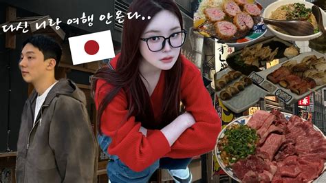 후쿠오카vlog 남사친이랑 🇯🇵여행갔다가 손절한 썰 New맛집찾기 Youtube