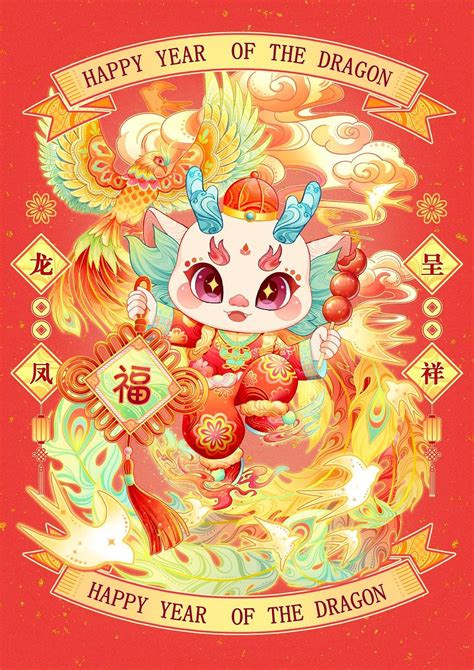 祥龙迎春 2024喜迎龙年ip国潮插画彩色芹菜 站酷zcool