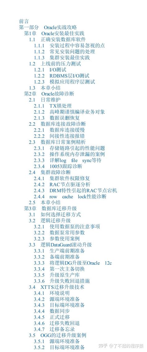 离谱了！腾讯数据库专家耗费几个月编写了这份 604 页的 Oraclemysql 学习指南手册 知乎