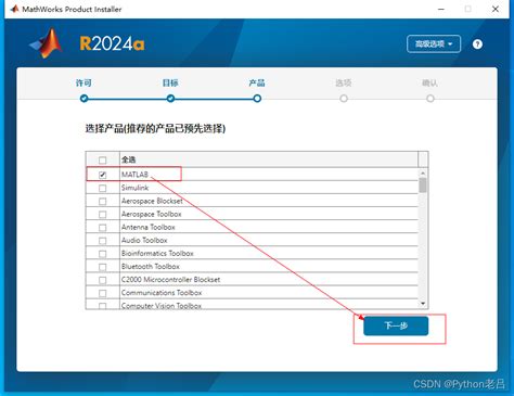 Matlab下载安装教程