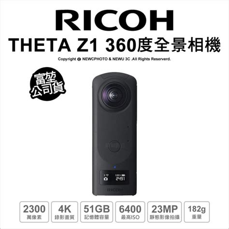 360環景相機ricoh Theta的價格推薦 2025年7月 比價比個夠biggo