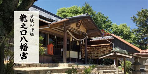 龍之口八幡宮