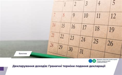 Декларування доходів Граничні терміни подання декларації