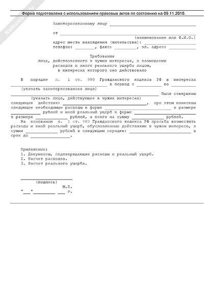 Требование лица действовавшего в чужих интересах о возмещении расходов и иного реального