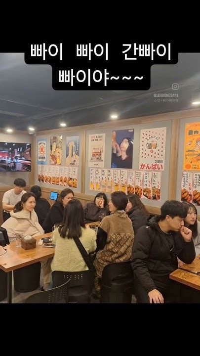 간빠이 이자까야창업 생맥주1900원 테바나카 이자카야 빠이빠이 간빠이야 ♡♡ Youtube