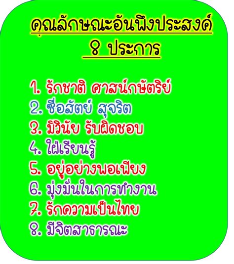 ️ แบบประเมินคุณลักษณะอันพึงประสงค์ 8 I Dea สื่อ กระดาษ Facebook
