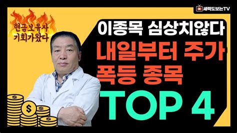 다음주 폭등예정 종목소개 에코프로머티두산로보틱스퀄리타스반도체신라젠피씨엘태성제주반도체삼성전자sk하이닉스에코프로비엠lg전자코어라인소프트코리아써키트종목