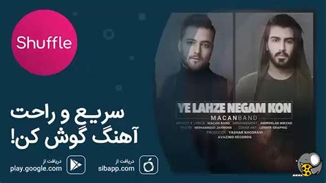 آهنگ ماکان بند یه لحظه نگام کن فیلو