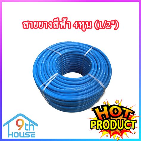 ท่อน้ำไทย สายยางรดต้นไม้ สายยาง สายยางรดน้ำ สายยางอ่อน สายยางสีฟ้า ขนาด 4 หุน 12 5หุน 58 6หุน