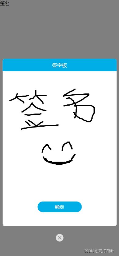 Uniapp实现电子签名uniapp 签名 Csdn博客
