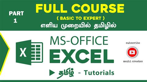 microsoft excell tutorial in tamil part 1 how to use excel