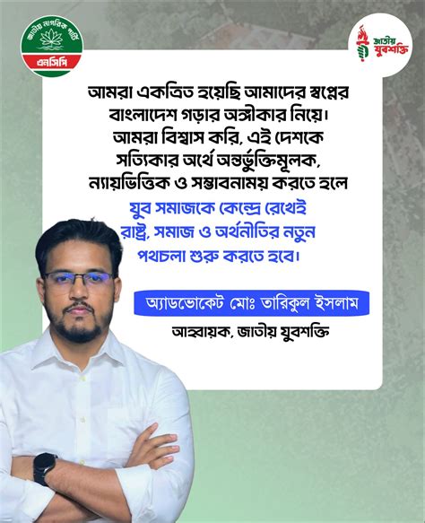 জাতীয় যুবশক্তি Dhaka