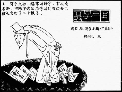 一線養蜂小農聶字三耳連環畫小人書 沒文化 真可怕啊 每日頭條