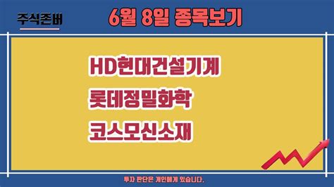 Hd현대건설기계롯데정밀화학코스모신소재 Youtube