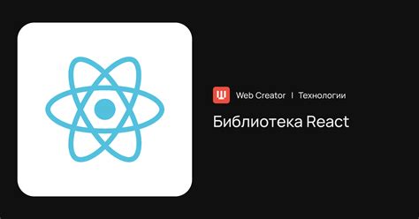 Библиотека React Технологии