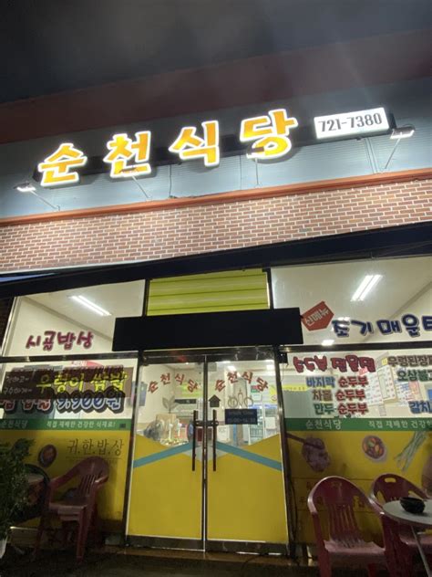순천 신대지구 삼겹살 맛집 순천식당 네이버 블로그