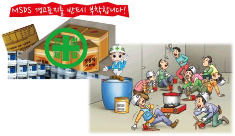 동계산업안전 겨울철 방동제 음용사고 발생위험 경보자료 자료실 안전감시단 주sos안전
