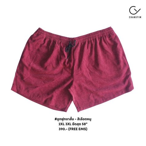กางเกงลูกฟูกขาสั้นสายวินเทจ ยืดสุด 58 นิ้ว สำหรับผู้ชายหุ่นหมี ไซส์จัมโบ้ 2xl 3xl ขาสั้นลูกฟูก