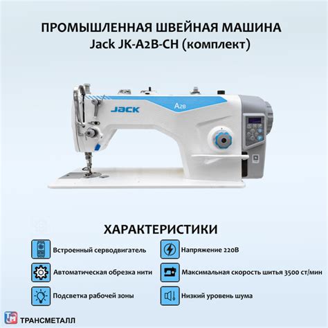 Промышленная швейная машина Jack Jk A2b Ch купить по низким ценам с доставкой в интернет