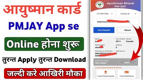 Finally Pmjay App से आयुष्मान कार्ड बनना शुरू तुरन्त करे Apply Pmjay