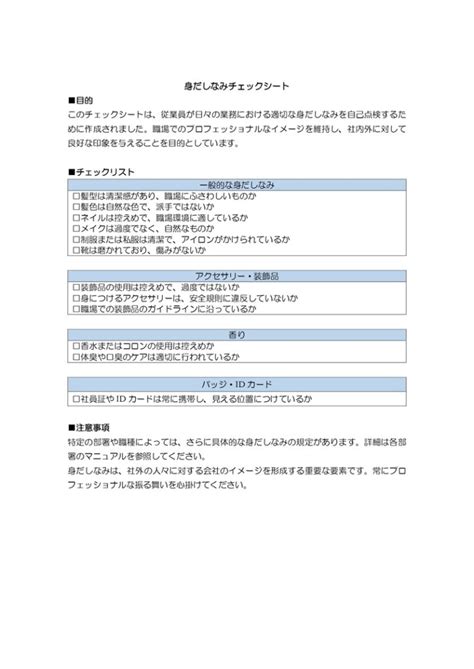 身だしなみチェックシート（エクセル） テンプレート 給与計算ソフト「マネーフォワード クラウド給与」