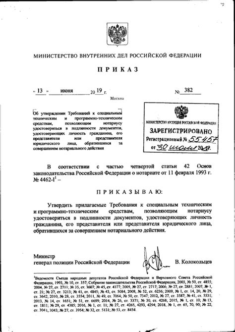 ПРИКАЗ МВД РФ от 13 06 2019 N 382 ОБ УТВЕРЖДЕНИИ ТРЕБОВАНИЙ К СПЕЦИАЛЬНЫМ ТЕХНИЧЕСКИМ И