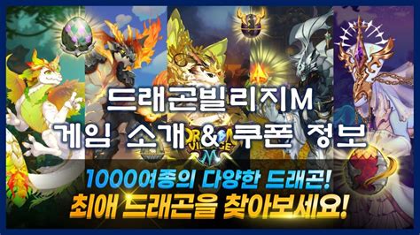 드래곤빌리지m 게임 쿠폰 확인하세요~ Youtube