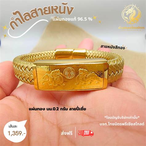 กำไลสายหนัง สายนาฬิกา แผ่นทองแท้ 96 5 0 2 กรัม