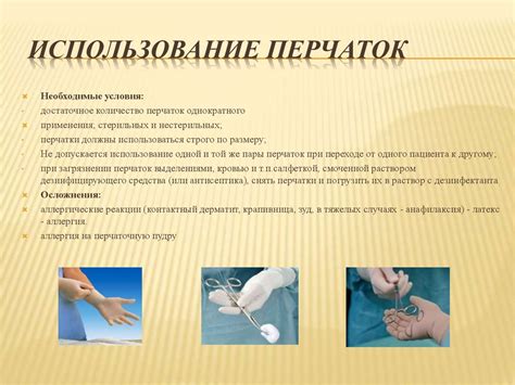 Профилактика внутрибольничной инфекции при уходе за тяжело больными с ...