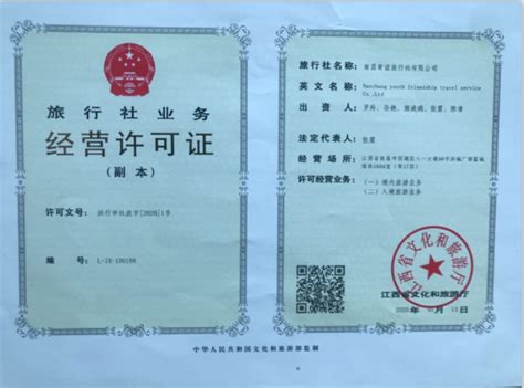 荣誉资质 江西旅游 婺源旅游 井冈山旅游 江西旅行社 南昌旅行社 江西旅游推荐 江西旅游线路 南昌旅游线路 旅游攻略 南昌青谊旅行社有限公司