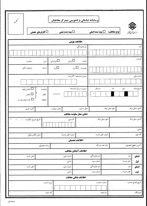 فرم های ثبت نام متقاضی بیمه های اجتماعی کارگران ساختمانی