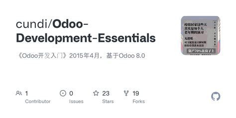 github cundi odoo development essentials 《odoo开发入门》2015年4月，基于odoo 8 0