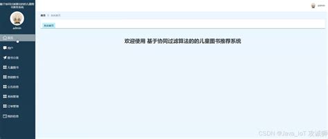 基于协同过滤算法的儿童图书推荐系统java图书推荐系统 Csdn博客