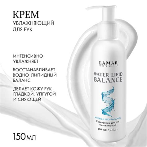 Lamar Professional Крем для рук увлажняющий Water-lipid balance, 150 мл ...