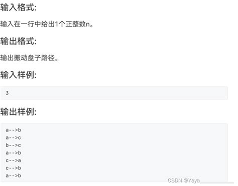 递归算法实现汉诺塔问题 Csdn博客 递归算法实现汉诺塔问题 Csdn博客