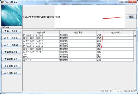 Javaswing开发的cs学生考勤管理系统 Csdn博客