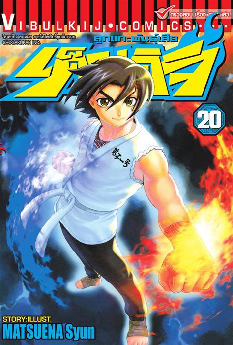 ลูกแกะพันธุ์เสือ เค็นอิจิ เล่ม 20 มังงะ อีบุ๊ก E Book Book☆walker