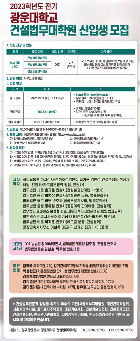 광운대 건설법무대학원 신입생 모집