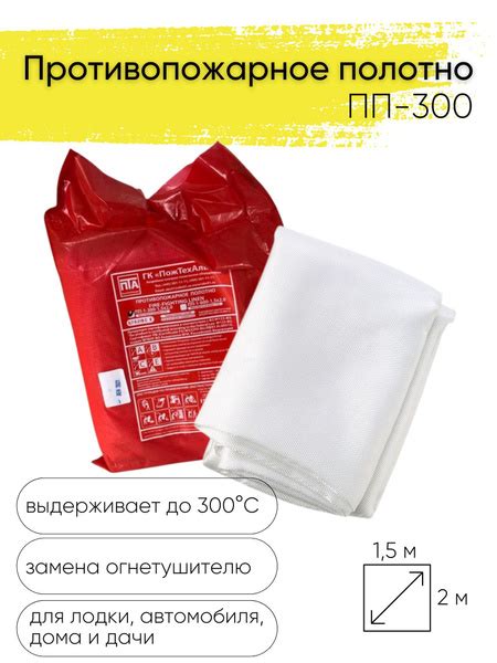 Противопожарное полотно Кошма противопожарная ПП 1 300 2 0x1 5м купить с доставкой по