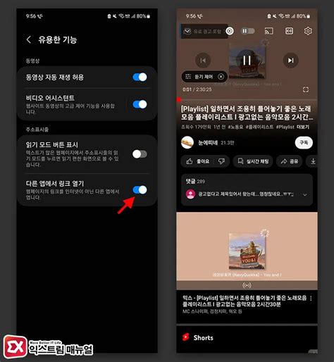 삼성 인터넷 유튜브 링크를 앱으로 여는 방법 익스트림 매뉴얼