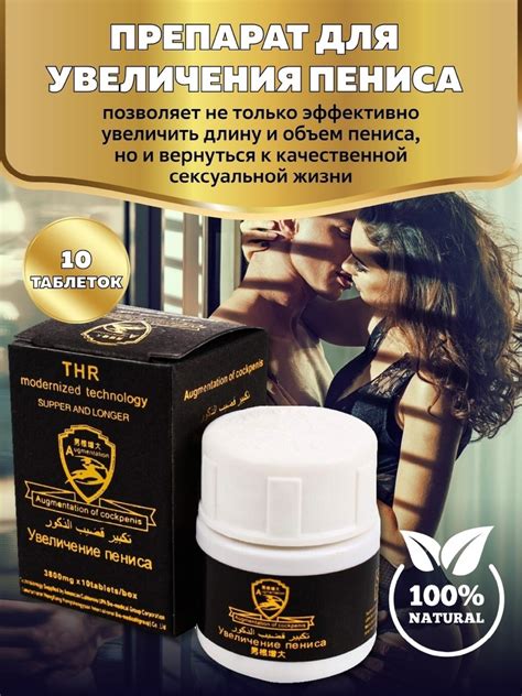 Препарат Увеличение пениса 10 таблеток средство для повышения потенции усиление либидо для