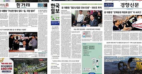 [아침신문 솎아보기] 한겨레 尹 일본 위해 한국의 3권 분립 훼손